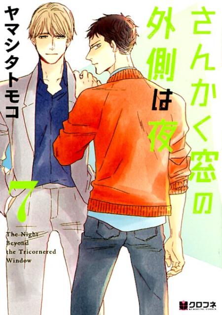 ◆◆◆おおむね良好な状態です。中古商品のため使用感等ある場合がございますが、品質には十分注意して発送いたします。 【毎日発送】 商品状態 著者名 ヤマシタトモコ 出版社名 リブレ 発売日 2019年4月10日 ISBN 9784799742853