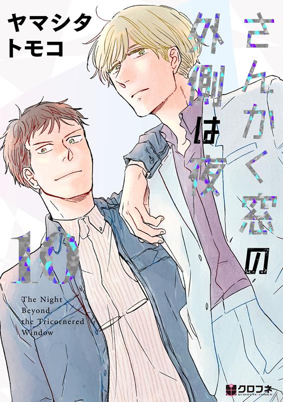 ◆◆◆非常にきれいな状態です。中古商品のため使用感等ある場合がございますが、品質には十分注意して発送いたします。 【毎日発送】 商品状態 著者名 ヤマシタトモコ 出版社名 リブレ 発売日 2021年3月10日 ISBN 9784799751664