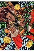 ◆◆◆おおむね良好な状態です。中古商品のため使用感等ある場合がございますが、品質には十分注意して発送いたします。 【毎日発送】 商品状態 著者名 古海鐘一 出版社名 マッグガ−デン 発売日 2012年10月10日 ISBN 97848000...