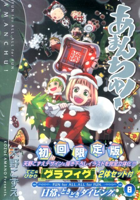 ◆◆◆小口に汚れがあります。中古ですので多少の使用感がありますが、品質には十分に注意して販売しております。迅速・丁寧な発送を心がけております。【毎日発送】 商品状態 著者名 天野こずえ 出版社名 マッグガ−デン 発売日 2014年5月10日...