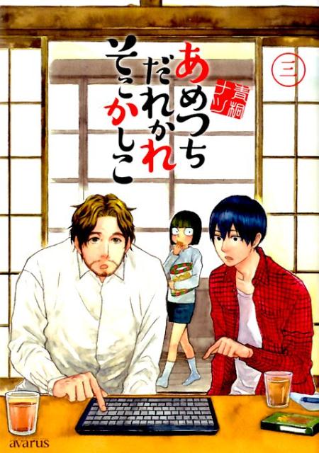 ◆◆◆小口に日焼けがあります。中古ですので多少の使用感がありますが、品質には十分に注意して販売しております。迅速・丁寧な発送を心がけております。【毎日発送】 商品状態 著者名 青桐ナツ 出版社名 マッグガ−デン 発売日 2016年5月14日...