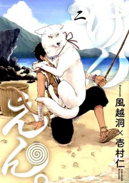 ◆◆◆小口に日焼けがあります。中古ですので多少の使用感がありますが、品質には十分に注意して販売しております。迅速・丁寧な発送を心がけております。【毎日発送】 商品状態 著者名 風越洞、壱村仁 出版社名 マッグガ−デン 発売日 2016年5月...
