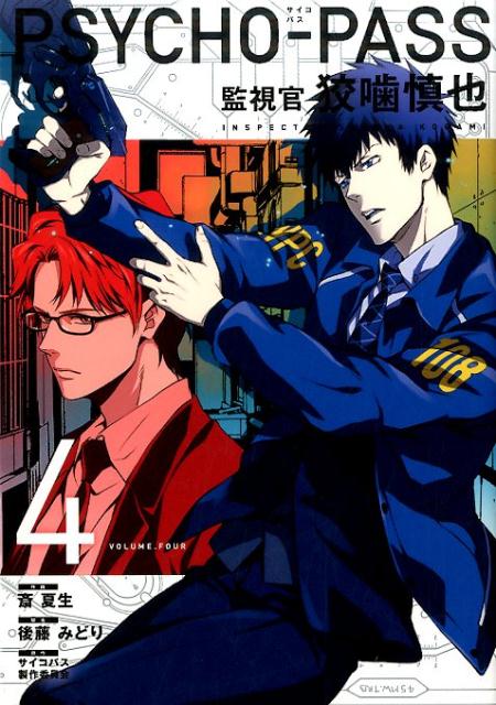 ◆◆◆非常にきれいな状態です。中古商品のため使用感等ある場合がございますが、品質には十分注意して発送いたします。 【毎日発送】 商品状態 著者名 斎夏生、後藤みどり 出版社名 マッグガ−デン 発売日 2016年8月10日 ISBN 9784...