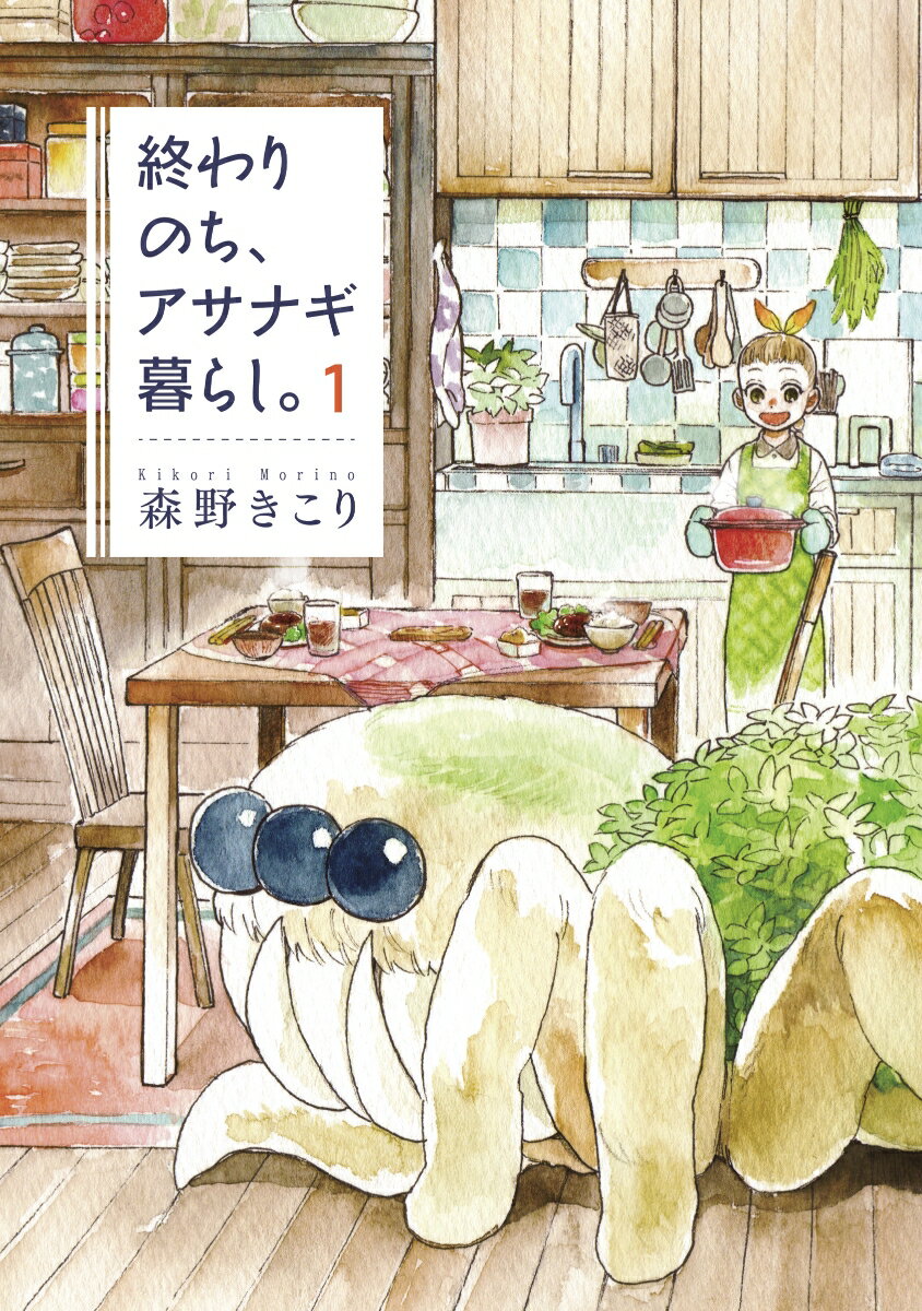 ◆◆◆非常にきれいな状態です。中古商品のため使用感等ある場合がございますが、品質には十分注意して発送いたします。 【毎日発送】 商品状態 著者名 森野きこり 出版社名 マッグガ−デン 発売日 2017年3月10日 ISBN 97848000...