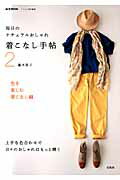 ◆◆◆おおむね良好な状態です。中古商品のため使用感等ある場合がございますが、品質には十分注意して発送いたします。 【毎日発送】 商品状態 著者名 轟木節子 出版社名 宝島社 発売日 2013年6月14日 ISBN 9784800209542