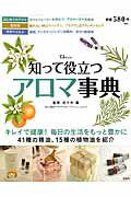 ◆◆◆おおむね良好な状態です。中古商品のため使用感等ある場合がございますが、品質には十分注意して発送いたします。 【毎日発送】 商品状態 著者名 佐々木薫（アロマテラピ−） 出版社名 宝島社 発売日 2013年09月 ISBN 978480...