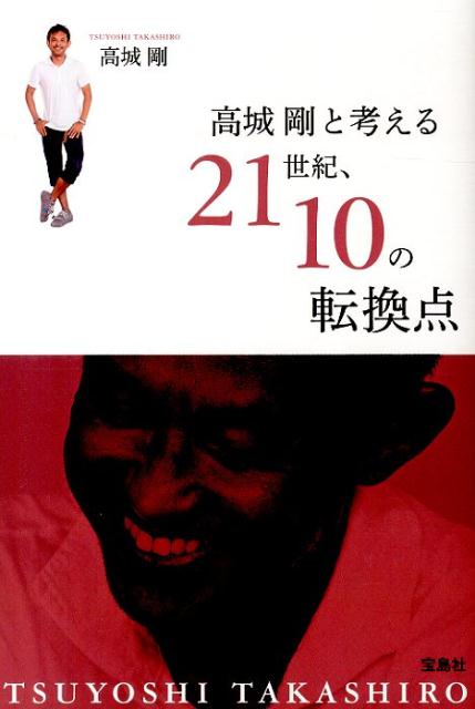 ◆◆◆非常にきれいな状態です。中古商品のため使用感等ある場合がございますが、品質には十分注意して発送いたします。 【毎日発送】 商品状態 著者名 高城剛 出版社名 宝島社 発売日 2014年3月29日 ISBN 9784800218995