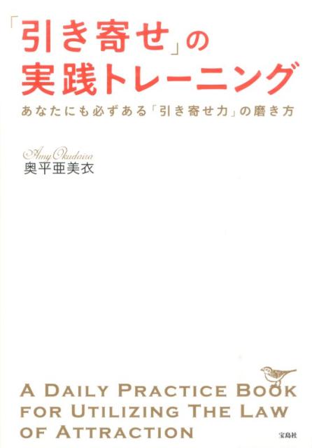 ◆◆◆おおむね良好な状態です。中古商品のため使用感等ある場合がございますが、品質には十分注意して発送いたします。 【毎日発送】 商品状態 著者名 奥平亜美衣 出版社名 宝島社 発売日 2014年12月11日 ISBN 9784800230928