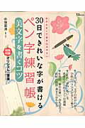 ◆◆◆表紙に日焼けがあります。中古ですので多少の使用感がありますが、品質には十分に注意して販売しております。迅速・丁寧な発送を心がけております。【毎日発送】 商品状態 著者名 中塚翠濤 出版社名 宝島社 発売日 2014年11月14日 IS...
