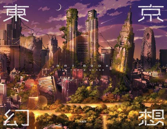 ◆◆◆非常にきれいな状態です。中古商品のため使用感等ある場合がございますが、品質には十分注意して発送いたします。 【毎日発送】 商品状態 著者名 東京幻想 出版社名 宝島社 発売日 2014年11月21日 ISBN 9784800233295