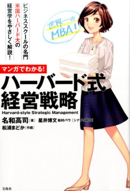 ◆◆◆おおむね良好な状態です。中古商品のため使用感等ある場合がございますが、品質には十分注意して発送いたします。 【毎日発送】 商品状態 著者名 名和高司、星井博文 出版社名 宝島社 発売日 2017年5月10日 ISBN 97848002...