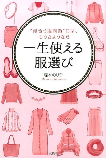 ◆◆◆非常にきれいな状態です。中古商品のため使用感等ある場合がございますが、品質には十分注意して発送いたします。 【毎日発送】 商品状態 著者名 森本のり子 出版社名 宝島社 発売日 2016年4月25日 ISBN 9784800254375