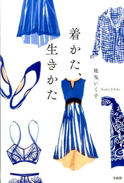 ◆◆◆非常にきれいな状態です。中古商品のため使用感等ある場合がございますが、品質には十分注意して発送いたします。 【毎日発送】 商品状態 著者名 地曳いく子 出版社名 宝島社 発売日 2016年6月3日 ISBN 9784800254610