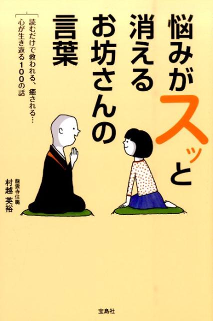 ◆◆◆おおむね良好な状態です。中古商品のため使用感等ある場合がございますが、品質には十分注意して発送いたします。 【毎日発送】 商品状態 著者名 村越英裕 出版社名 宝島社 発売日 2016年06月29日 ISBN 9784800255891