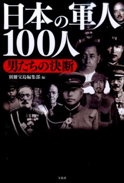 ◆◆◆表紙に使用感があります。中古ですので多少の使用感がありますが、品質には十分に注意して販売しております。迅速・丁寧な発送を心がけております。【毎日発送】 商品状態 著者名 別冊宝島編集部 出版社名 宝島社 発売日 2016年7月11日 ...