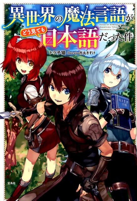 ◆◆◆おおむね良好な状態です。中古商品のため使用感等ある場合がございますが、品質には十分注意して発送いたします。 【毎日発送】 商品状態 著者名 トラ子猫 出版社名 宝島社 発売日 2016年10月22日 ISBN 9784800260888