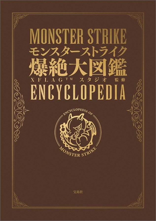 ◆◆◆非常にきれいな状態です。中古商品のため使用感等ある場合がございますが、品質には十分注意して発送いたします。 【毎日発送】 商品状態 著者名 XFLAGスタジオ 出版社名 宝島社 発売日 2016年11月4日 ISBN 97848002...