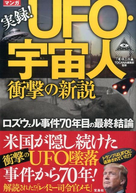 ◆◆◆全体的に日焼けがあります。中古ですので多少の使用感がありますが、品質には十分に注意して販売しております。迅速・丁寧な発送を心がけております。【毎日発送】 商品状態 著者名 TOCANA編集部 出版社名 宝島社 発売日 2017年1月2...