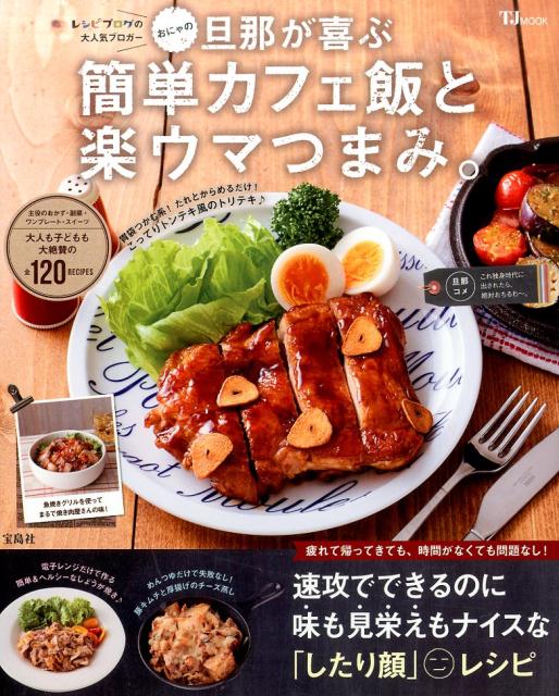 ◆◆◆おおむね良好な状態です。中古商品のため使用感等ある場合がございますが、品質には十分注意して発送いたします。 【毎日発送】 商品状態 著者名 おにゃ 出版社名 宝島社 発売日 2017年1月13日 ISBN 9784800265029