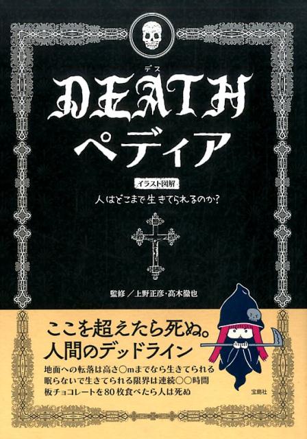 ◆◆◆小口に汚れ、日焼けがあります。中古ですので多少の使用感がありますが、品質には十分に注意して販売しております。迅速・丁寧な発送を心がけております。【毎日発送】 商品状態 著者名 上野正彦、高木徹也 出版社名 宝島社 発売日 2017年3...