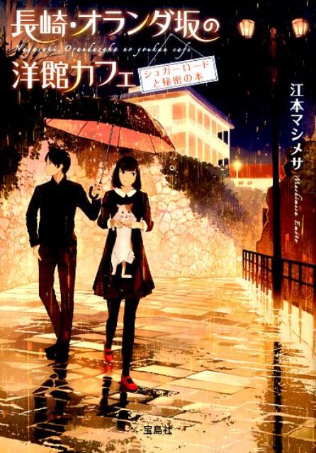 ◆◆◆非常にきれいな状態です。中古商品のため使用感等ある場合がございますが、品質には十分注意して発送いたします。 【毎日発送】 商品状態 著者名 江本マシメサ 出版社名 宝島社 発売日 2017年4月3日 ISBN 9784800268495