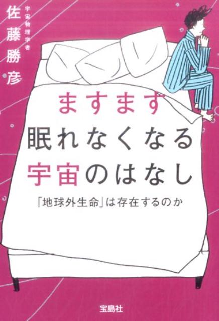 ◆◆◆非常にきれいな状態です。中古商品のため使用感等ある場合がございますが、品質には十分注意して発送いたします。 【毎日発送】 商品状態 著者名 佐藤勝彦 出版社名 宝島社 発売日 2017年7月20日 ISBN 9784800270856