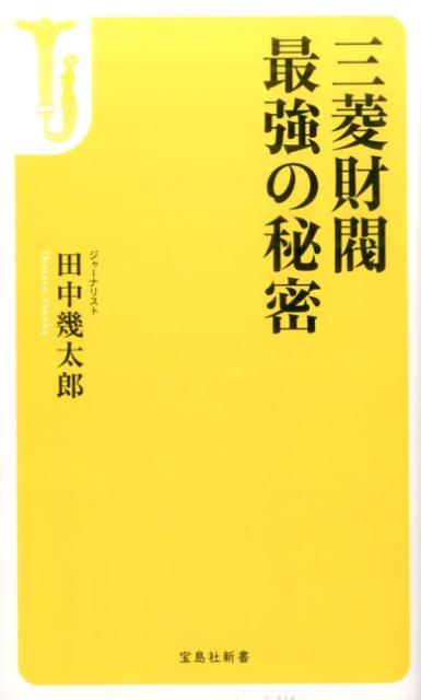 ◆◆◆おおむね良好な状態です。中古商品のため使用感等ある場合がございますが、品質には十分注意して発送いたします。 【毎日発送】 商品状態 著者名 田中幾太郎 出版社名 宝島社 発売日 2017年7月24日 ISBN 9784800271686