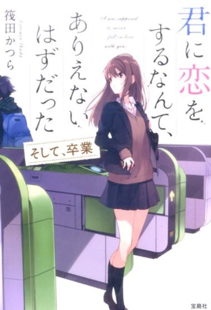 ◆◆◆おおむね良好な状態です。中古商品のため使用感等ある場合がございますが、品質には十分注意して発送いたします。 【毎日発送】 商品状態 著者名 筏田かつら 出版社名 宝島社 発売日 2017年7月20日 ISBN 9784800274632