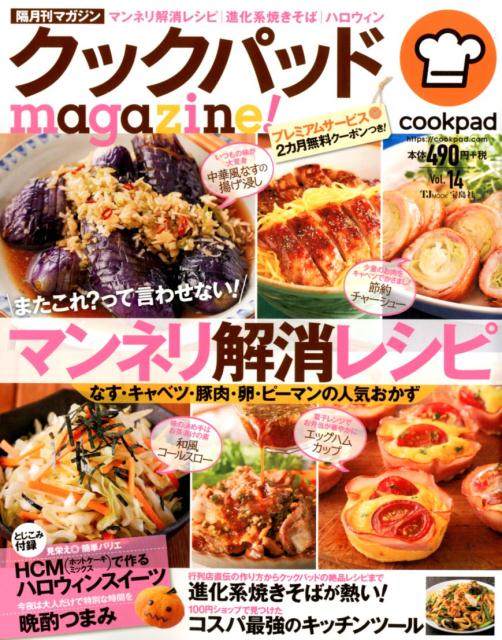 ◆◆◆おおむね良好な状態です。中古商品のため使用感等ある場合がございますが、品質には十分注意して発送いたします。 【毎日発送】 商品状態 著者名 監修:クックパッド株式会社 出版社名 宝島社 発売日 2017年9月6日 ISBN 97848...