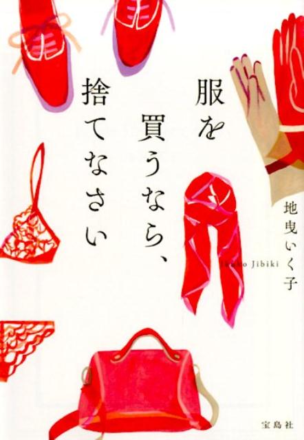 ◆◆◆非常にきれいな状態です。中古商品のため使用感等ある場合がございますが、品質には十分注意して発送いたします。 【毎日発送】 商品状態 著者名 地曳いく子 出版社名 宝島社 発売日 2017年10月19日 ISBN 9784800277633