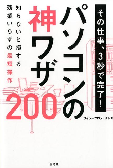 ◆◆◆おおむね良好な状態です。中古商品のため使用感等ある場合がございますが、品質には十分注意して発送いたします。 【毎日発送】 商品状態 著者名 ワイツープロジェクト 出版社名 宝島社 発売日 2017年12月28日 ISBN 978480...