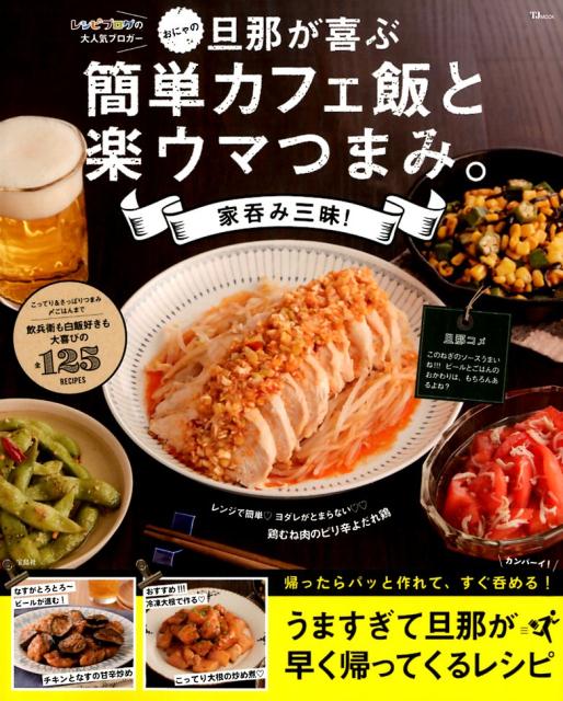 ◆◆◆非常にきれいな状態です。中古商品のため使用感等ある場合がございますが、品質には十分注意して発送いたします。 【毎日発送】 商品状態 著者名 おにゃ 出版社名 宝島社 発売日 2017年12月15日 ISBN 9784800279026