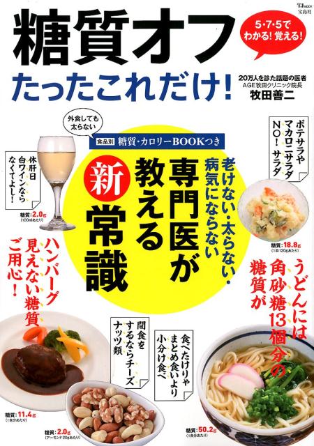 ◆◆◆非常にきれいな状態です。中古商品のため使用感等ある場合がございますが、品質には十分注意して発送いたします。 【毎日発送】 商品状態 著者名 監修:牧田 善二 出版社名 宝島社 発売日 2018年1月26日 ISBN 978480028...