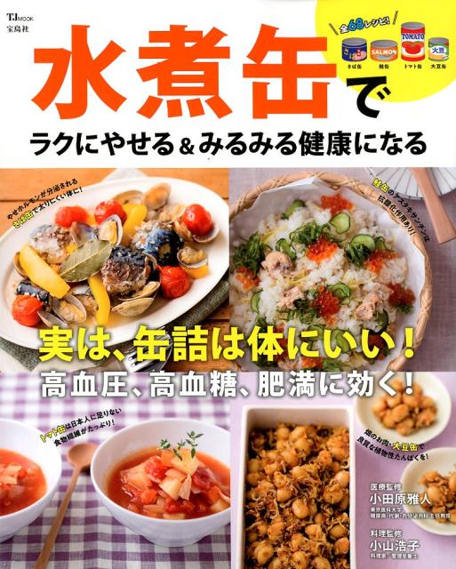 ◆◆◆非常にきれいな状態です。中古商品のため使用感等ある場合がございますが、品質には十分注意して発送いたします。 【毎日発送】 商品状態 著者名 小田原雅人、小山浩子 出版社名 宝島社 発売日 2018年4月16日 ISBN 9784800...