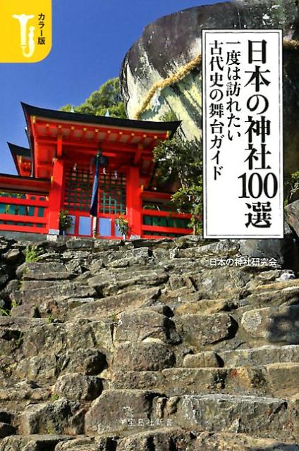 ◆◆◆非常にきれいな状態です。中古商品のため使用感等ある場合がございますが、品質には十分注意して発送いたします。 【毎日発送】 商品状態 著者名 日本の神社研究会 出版社名 宝島社 発売日 2018年5月24日 ISBN 978480028...