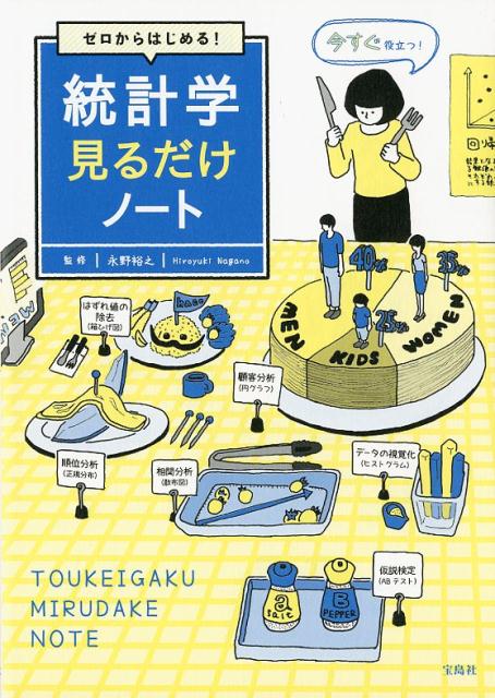 ◆◆◆おおむね良好な状態です。中古商品のため使用感等ある場合がございますが、品質には十分注意して発送いたします。 【毎日発送】 商品状態 著者名 永野裕之 出版社名 宝島社 発売日 2018年6月28日 ISBN 9784800284440