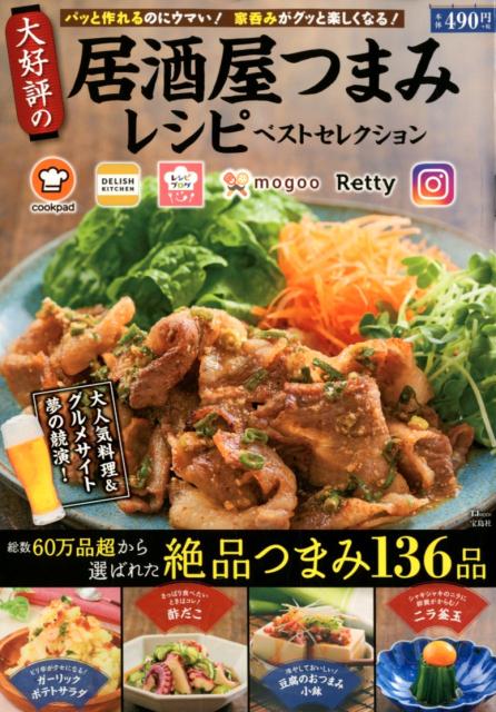 ◆◆◆おおむね良好な状態です。中古商品のため使用感等ある場合がございますが、品質には十分注意して発送いたします。 【毎日発送】 商品状態 著者名 出版社名 宝島社 発売日 2018年7月14日 ISBN 9784800284716