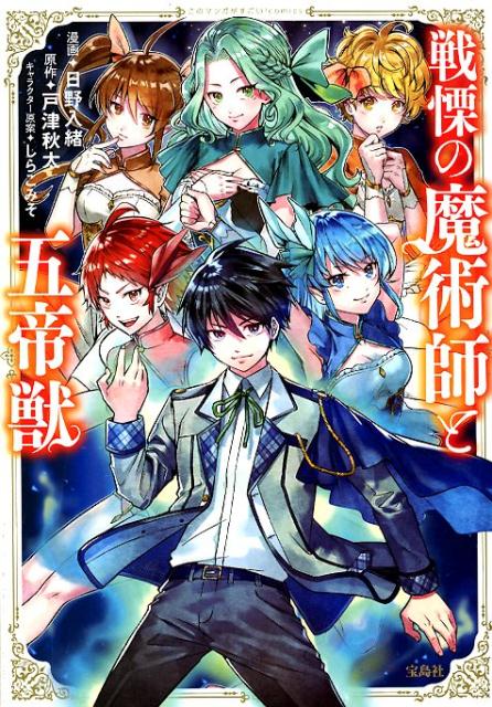 ◆◆◆非常にきれいな状態です。中古商品のため使用感等ある場合がございますが、品質には十分注意して発送いたします。 【毎日発送】 商品状態 著者名 日野入緒、戸津秋太 出版社名 宝島社 発売日 2018年10月11日 ISBN 9784800...
