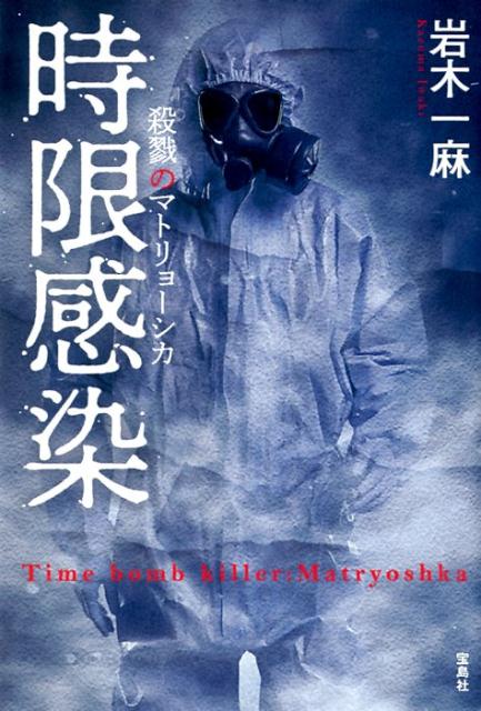◆◆◆非常にきれいな状態です。中古商品のため使用感等ある場合がございますが、品質には十分注意して発送いたします。 【毎日発送】 商品状態 著者名 岩木一麻 出版社名 宝島社 発売日 2018年9月21日 ISBN 9784800287731