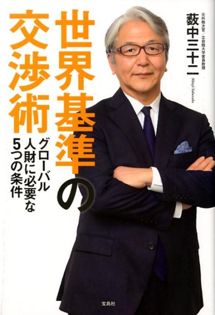◆◆◆小口に汚れがあります。中古ですので多少の使用感がありますが、品質には十分に注意して販売しております。迅速・丁寧な発送を心がけております。【毎日発送】 商品状態 著者名 薮中三十二 出版社名 宝島社 発売日 2019年3月1日 ISBN...
