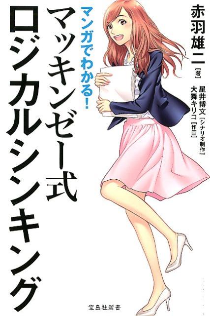 ◆◆◆非常にきれいな状態です。中古商品のため使用感等ある場合がございますが、品質には十分注意して発送いたします。 【毎日発送】 商品状態 著者名 赤羽雄二、星井博文 出版社名 宝島社 発売日 2019年2月14日 ISBN 97848002...
