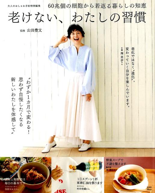 ◆◆◆おおむね良好な状態です。中古商品のため使用感等ある場合がございますが、品質には十分注意して発送いたします。 【毎日発送】 商品状態 著者名 山田豊文 出版社名 宝島社 発売日 2019年7月2日 ISBN 9784800294517