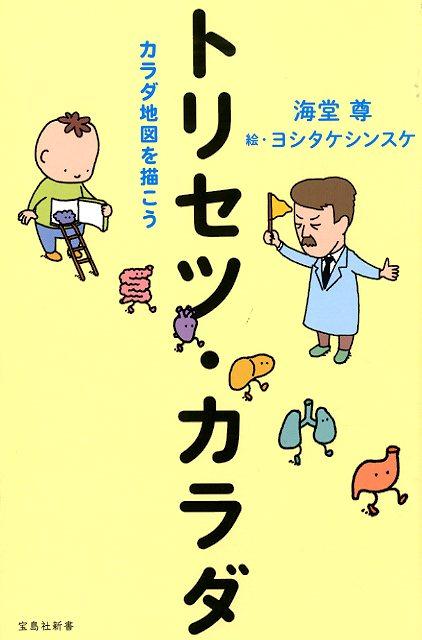 ◆◆◆おおむね良好な状態です。中古商品のため使用感等ある場合がございますが、品質には十分注意して発送いたします。 【毎日発送】 商品状態 著者名 海堂尊、ヨシタケシンスケ 出版社名 宝島社 発売日 2019年7月11日 ISBN 97848...
