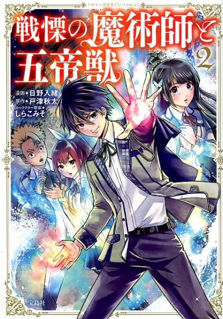◆◆◆非常にきれいな状態です。中古商品のため使用感等ある場合がございますが、品質には十分注意して発送いたします。 【毎日発送】 商品状態 著者名 日野入緒、戸津秋太 出版社名 宝島社 発売日 2019年7月24日 ISBN 97848002...