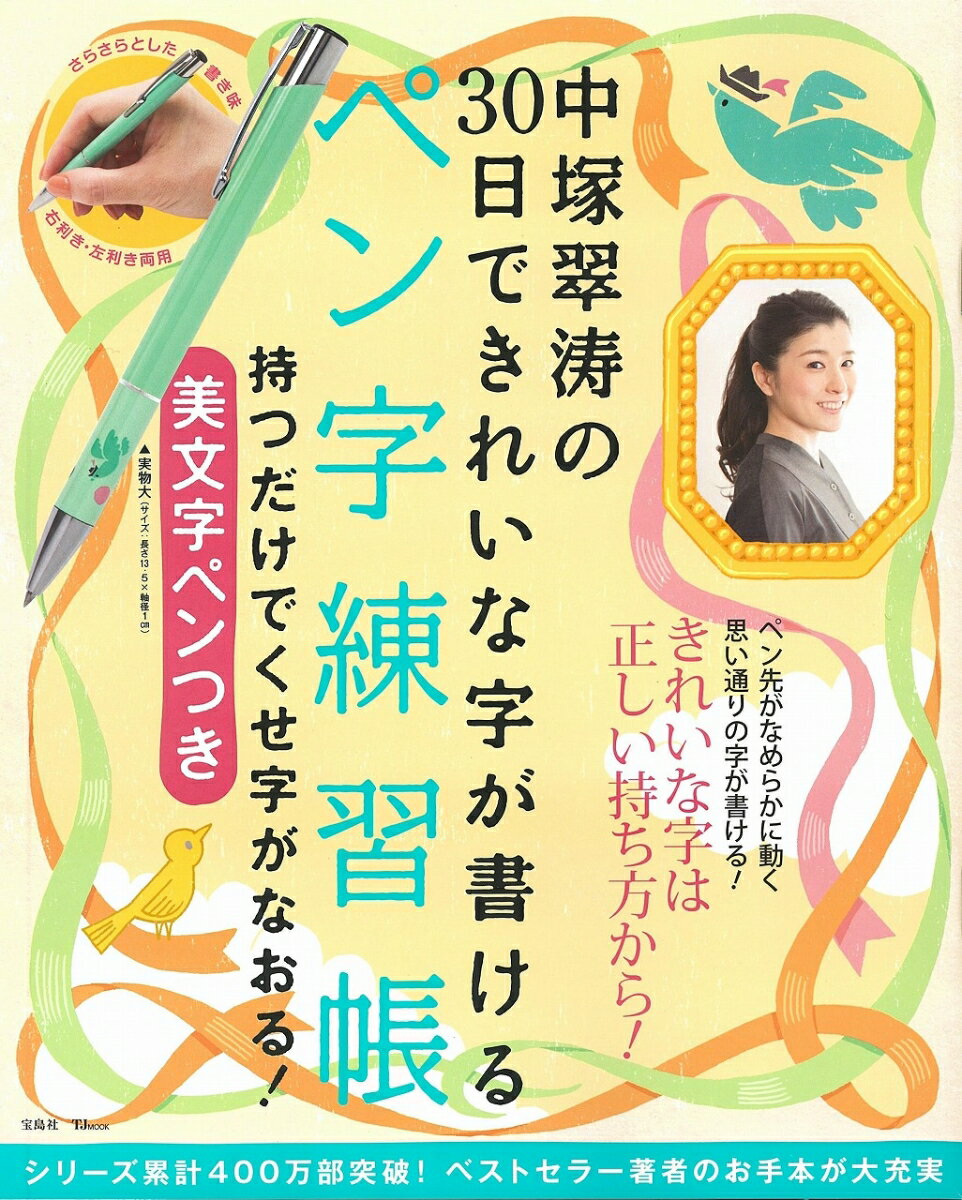 ◆◆◆おおむね良好な状態です。中古商品のため使用感等ある場合がございますが、品質には十分注意して発送いたします。 【毎日発送】 商品状態 著者名 中塚翠涛 出版社名 宝島社 発売日 2019年08月02日 ISBN 9784800296986