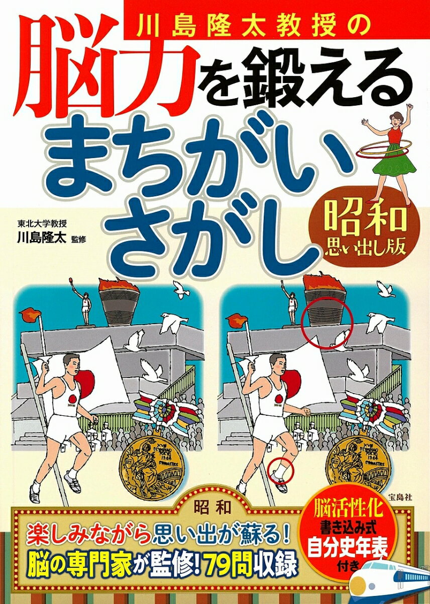 ◆◆◆全体的に汚れ、日焼けがあります。中古ですので多少の使用感がありますが、品質には十分に注意して販売しております。迅速・丁寧な発送を心がけております。【毎日発送】 商品状態 著者名 川島隆太 出版社名 宝島社 発売日 2019年11月28...