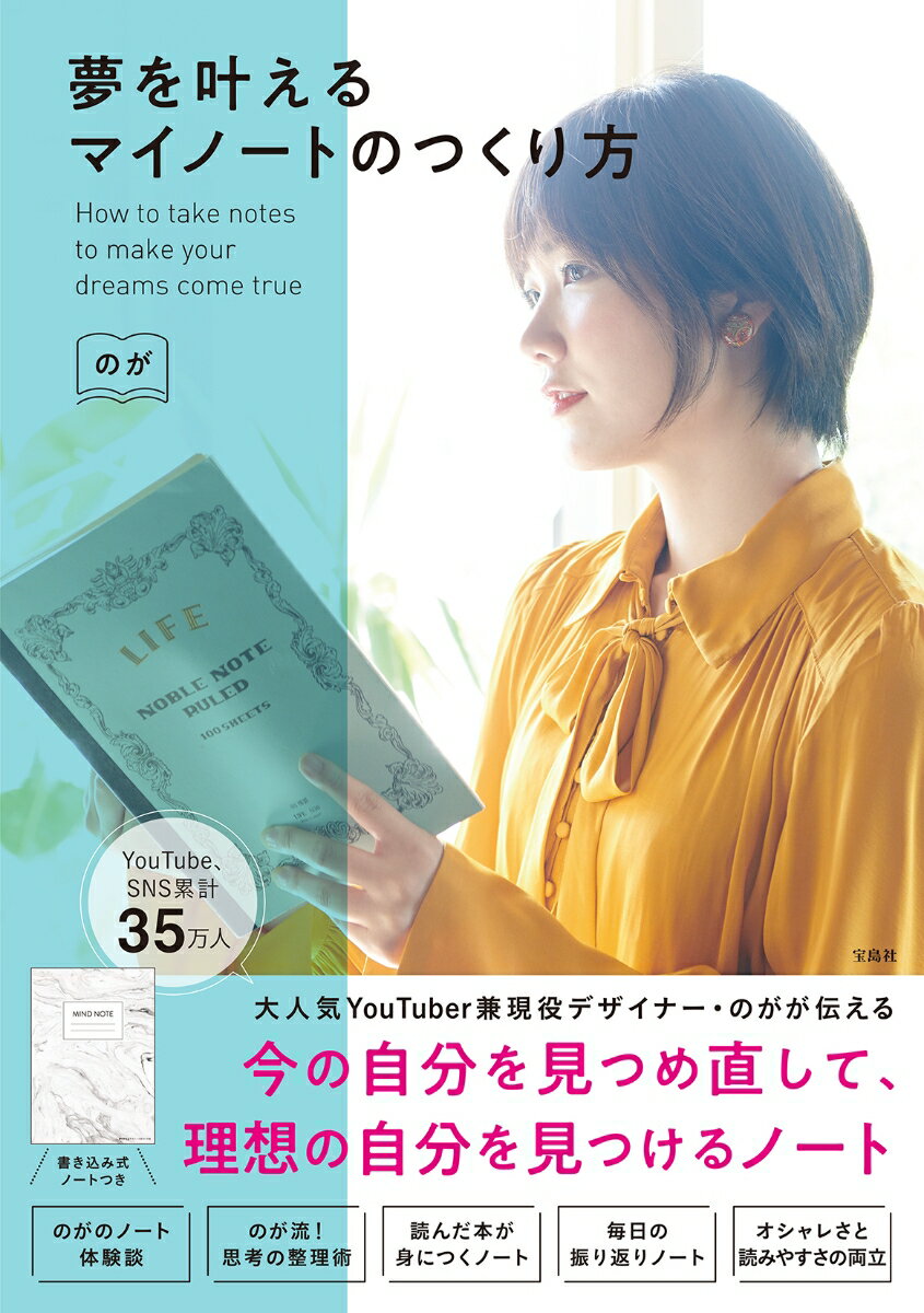 ◆◆◆おおむね良好な状態です。中古商品のため使用感等ある場合がございますが、品質には十分注意して発送いたします。 【毎日発送】 商品状態 著者名 のが 出版社名 宝島社 発売日 2019年11月15日 ISBN 9784800299673