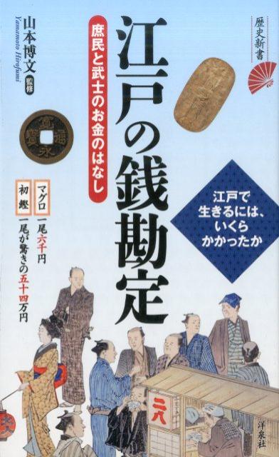 ◆◆◆おおむね良好な状態です。中古商品のため使用感等ある場合がございますが、品質には十分注意して発送いたします。 【毎日発送】 商品状態 著者名 山本博文 出版社名 洋泉社 発売日 2017年1月26日 ISBN 9784800311016
