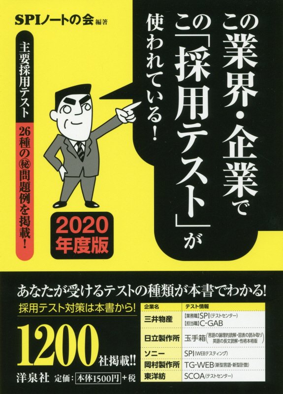 ◆◆◆おおむね良好な状態です。中古商品のため使用感等ある場合がございますが、品質には十分注意して発送いたします。 【毎日発送】 商品状態 著者名 SPIノートの会 出版社名 洋泉社 発売日 2018年9月17日 ISBN 978480031...
