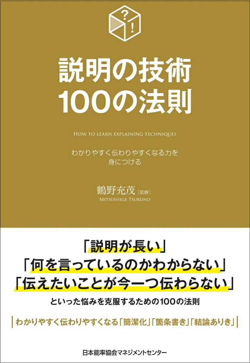 ◆◆◆非常にきれいな状態です。中古商品のため使用感等ある場合がございますが、品質には十分注意して発送いたします。 【毎日発送】 商品状態 著者名 鶴野充茂 出版社名 日本能率協会マネジメントセンタ− 発売日 2024年06月30日 ISBN...